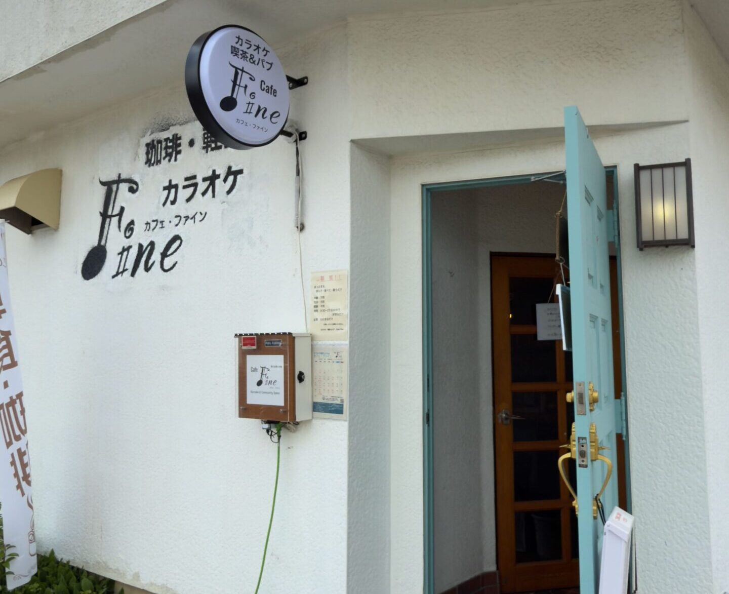 Cafe Fine | Karaoke & Community Space